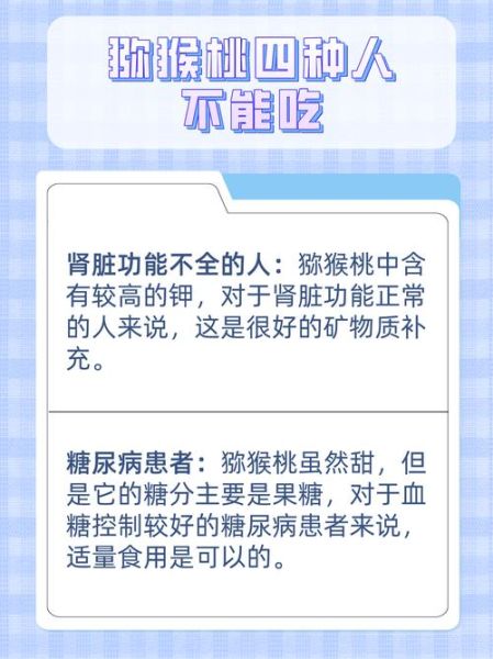 猕猴桃哪些人不能吃_吃猕猴桃的禁忌人群-第2张图片-山城妙识