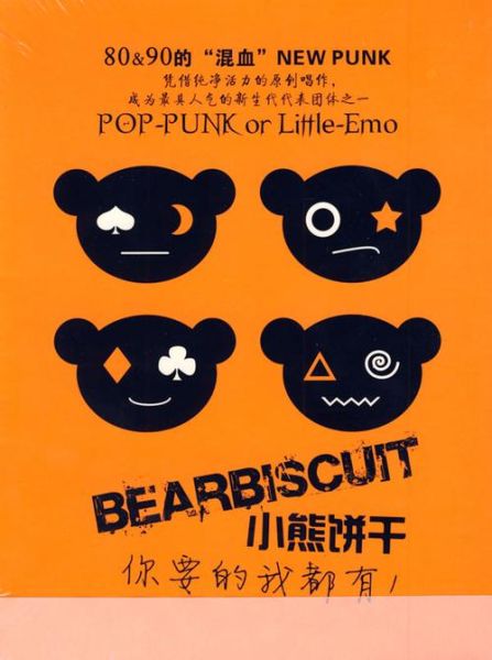 小熊饼干是什么意思_小熊饼干网络梗出处-第1张图片-山城妙识