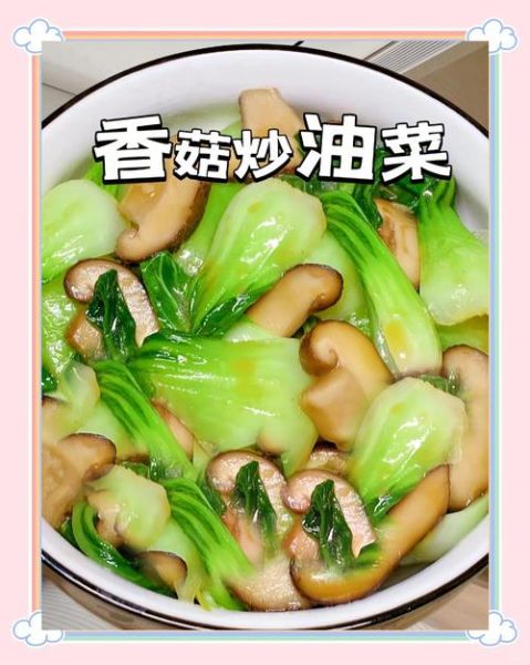 油菜香菇怎么炒才好吃_王刚油菜香菇做法-第2张图片-山城妙识