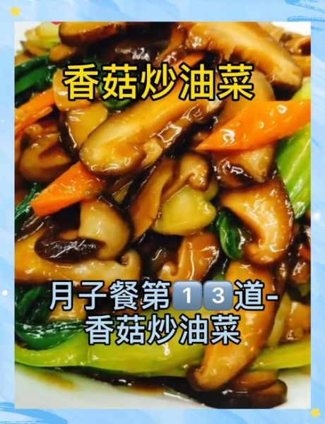 油菜香菇怎么炒才好吃_王刚油菜香菇做法-第3张图片-山城妙识