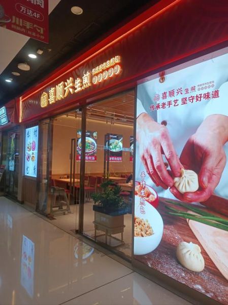 生煎包培训哪家好_学多久能开店-第3张图片-山城妙识