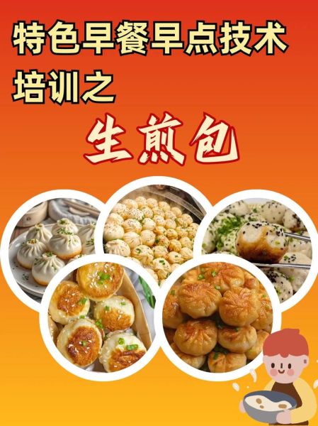 生煎包培训哪家好_学多久能开店-第1张图片-山城妙识