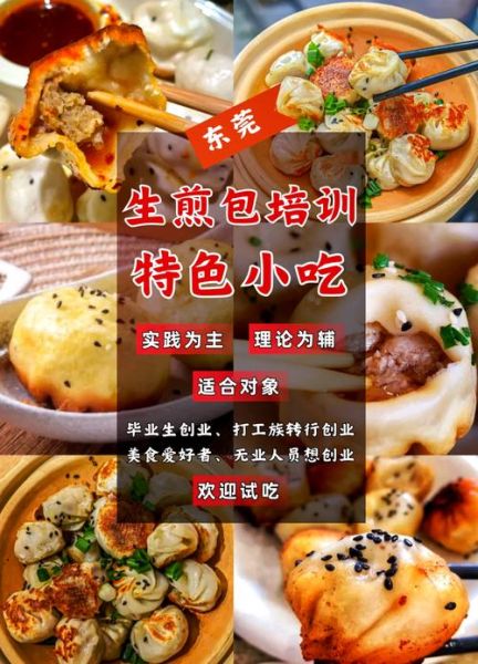 生煎包培训哪家好_学多久能开店-第2张图片-山城妙识