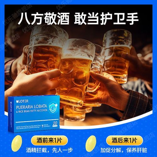 解酒药有哪些_酒后多久吃最有效-第3张图片-山城妙识