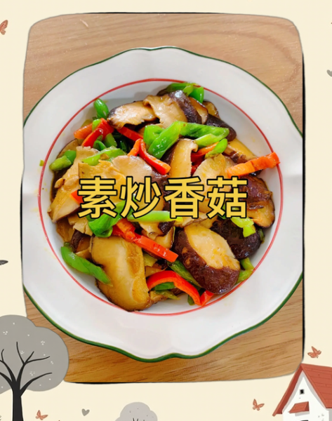 蘑菇素炒怎么炒好吃窍门_素炒蘑菇不出水又入味的秘诀-第3张图片-山城妙识
