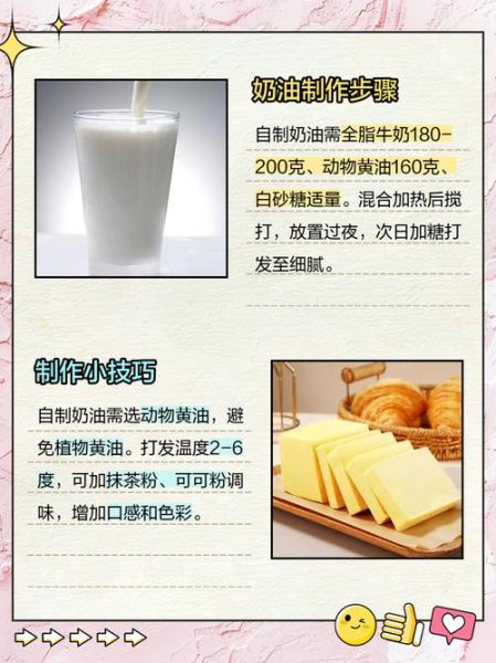 纯牛奶可以打发成奶油吗_为什么打发不起来-第1张图片-山城妙识