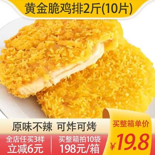 香炸鸡排怎么做_鸡排怎么炸才酥脆-第2张图片-山城妙识