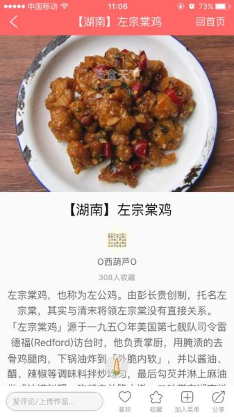 美食天下app下载_怎么安装到手机-第3张图片-山城妙识