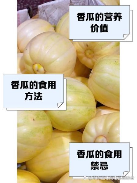香瓜的籽为什么不能吃_香瓜籽吃了会怎样-第2张图片-山城妙识