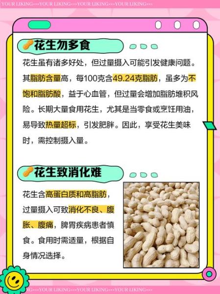 花生有什么营养价值_吃花生的好处和坏处-第3张图片-山城妙识