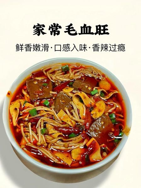 毛血旺图片真实照片_正宗做法-第2张图片-山城妙识