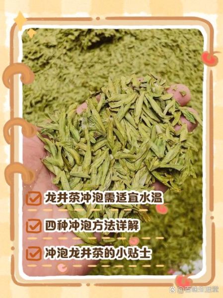 龙井茶冲泡水温多少度合适_龙井茶怎么泡才正确-第2张图片-山城妙识