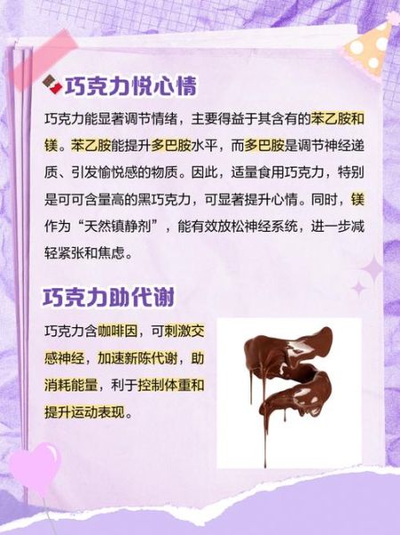 女人吃巧克力的好处有哪些_经期能吃巧克力吗-第2张图片-山城妙识
