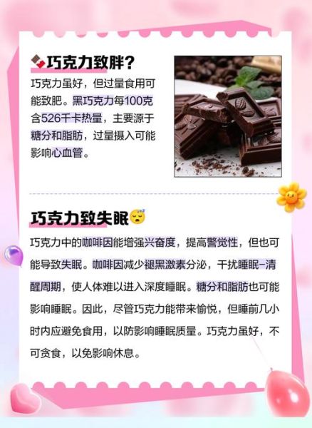 女人吃巧克力的好处有哪些_经期能吃巧克力吗-第1张图片-山城妙识