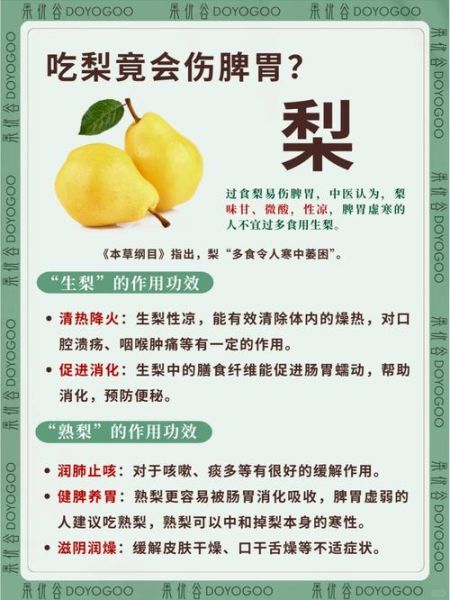 睡前吃梨的好处和坏处_会不会发胖-第1张图片-山城妙识