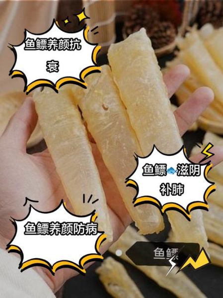 鱼膘的作用和功能_鱼膘有什么功效-第1张图片-山城妙识