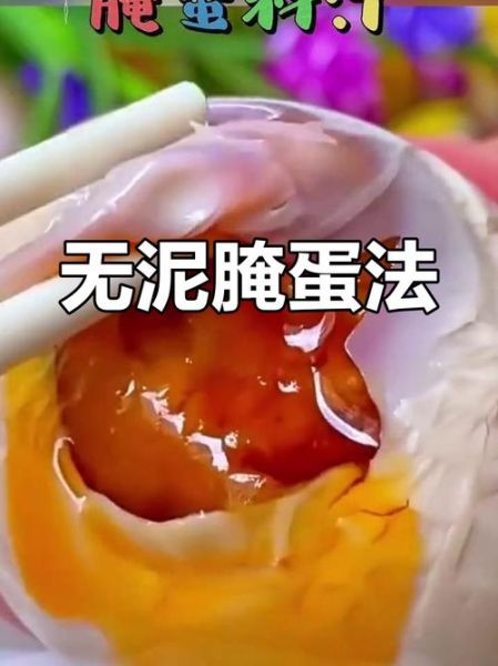 鸭蛋怎么腌制出油好吃_视频教程详解-第3张图片-山城妙识