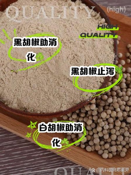 白胡椒粉和黑胡椒粉的区别_哪个更辣-第2张图片-山城妙识