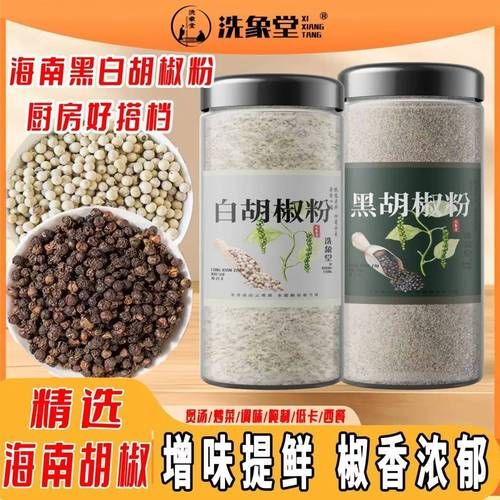 白胡椒粉和黑胡椒粉的区别_哪个更辣-第3张图片-山城妙识