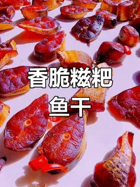 糍粑鱼怎么晒_糍粑鱼晒多久才够干-第1张图片-山城妙识
