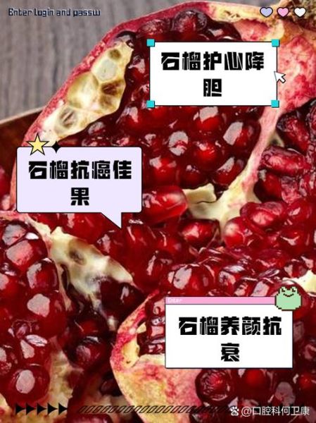 石榴的功效与作用_石榴的营养价值高吗-第1张图片-山城妙识