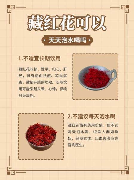 藏红花可以天天喝吗_长期饮用副作用-第1张图片-山城妙识