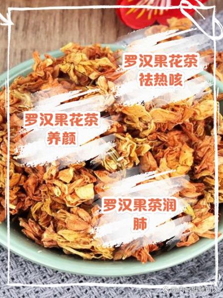 罗汉果花有什么功效_罗汉果花怎么泡水喝-第1张图片-山城妙识