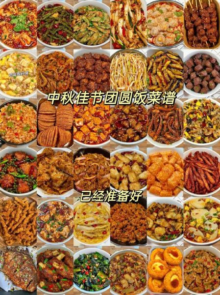 中秋节菜谱大全_中秋节吃什么菜-第3张图片-山城妙识
