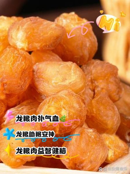 龙眼肉的功效与作用_龙眼肉怎么吃不上火-第1张图片-山城妙识
