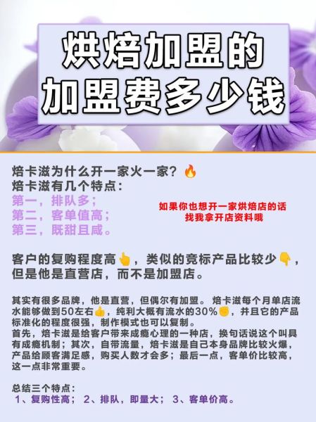 烘焙加盟店哪家好_加盟费多少钱-第2张图片-山城妙识