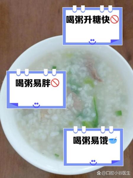 喝粥为什么反而胖了_减肥喝粥误区-第1张图片-山城妙识