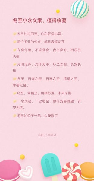冬至朋友圈短句怎么写_冬至文案简短又高级-第2张图片-山城妙识
