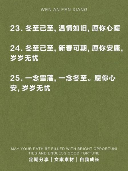 冬至朋友圈短句怎么写_冬至文案简短又高级-第1张图片-山城妙识