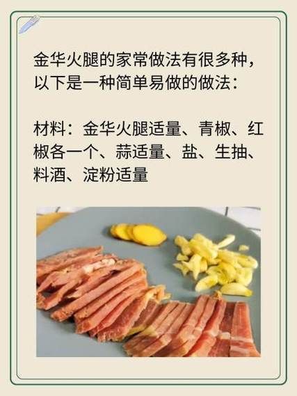 金华火腿怎么制作_金华火腿腌制方法-第1张图片-山城妙识