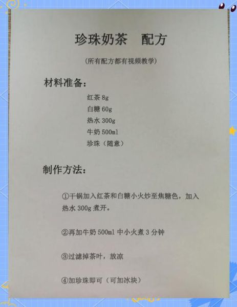 如何在家做奶茶_自制奶茶需要哪些材料-第2张图片-山城妙识