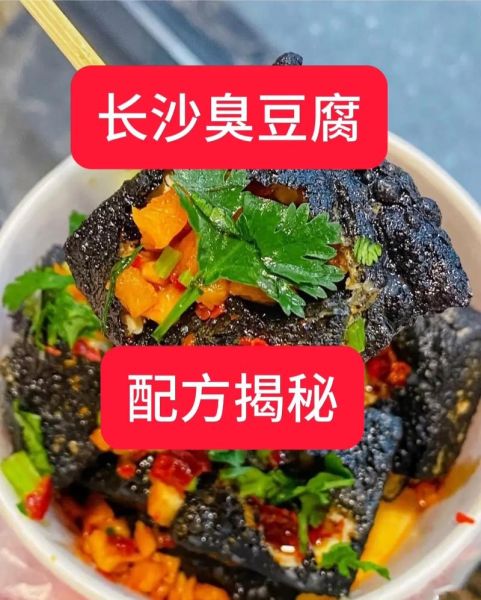 老长沙臭豆腐哪里正宗_正宗老长沙臭豆腐做法揭秘-第3张图片-山城妙识