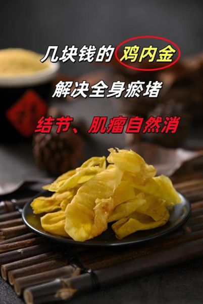 鸡内金的功效与作用_鸡内金图片长什么样-第2张图片-山城妙识