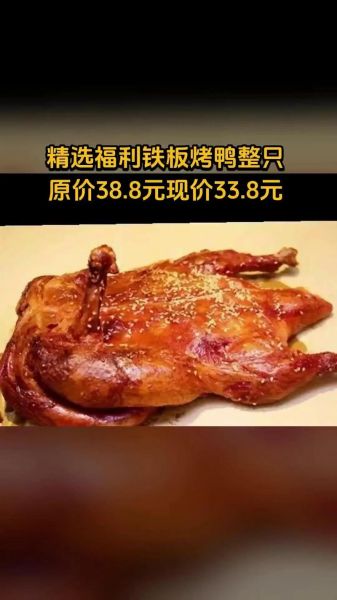 网红铁板烤鸭怎么做_网红铁板烤鸭加盟费多少钱-第2张图片-山城妙识