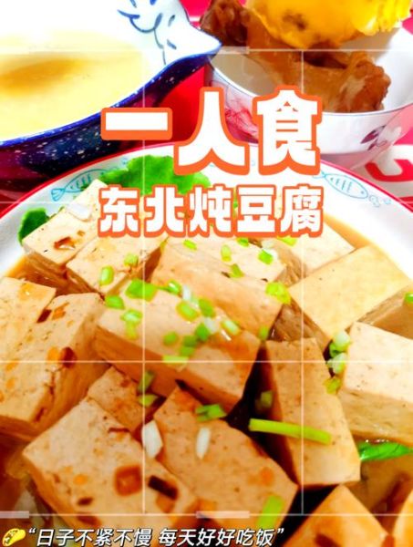 炖豆腐的货是什么意思_网络流行语解析-第1张图片-山城妙识