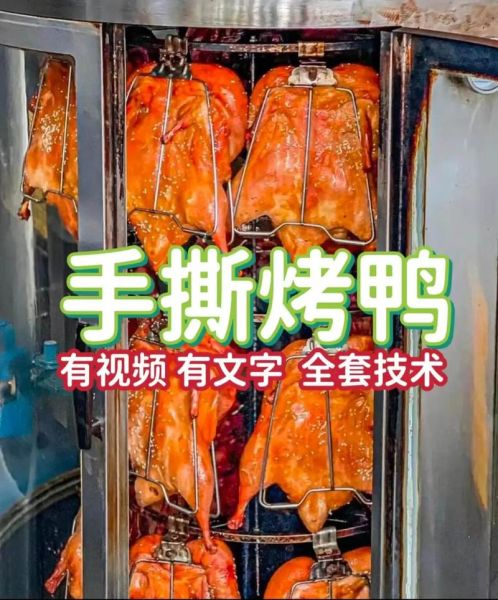 网红铁板烤鸭怎么做_网红铁板烤鸭加盟费多少钱-第1张图片-山城妙识