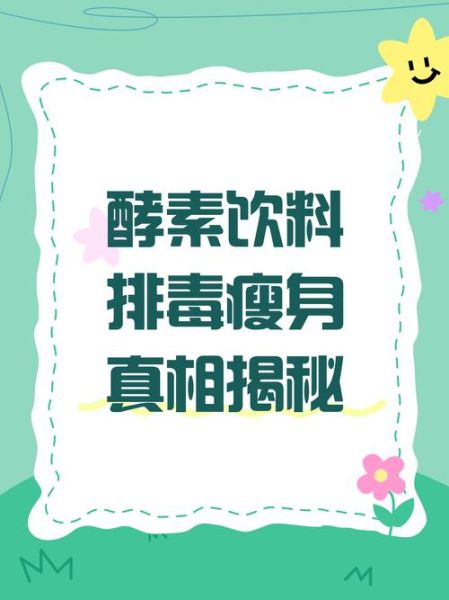 酵素减肥安全吗_酵素副作用有哪些-第3张图片-山城妙识 酵素减肥安全吗_酵素副作用有哪些-第3张图片-山城妙识