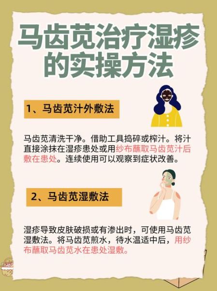 马齿苋治湿疹皮炎有效吗_马齿苋怎么用治湿疹皮炎-第1张图片-山城妙识