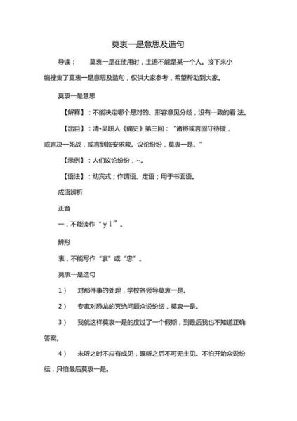 莫衷一是是什么意思_莫衷一是的用法和例句-第1张图片-山城妙识