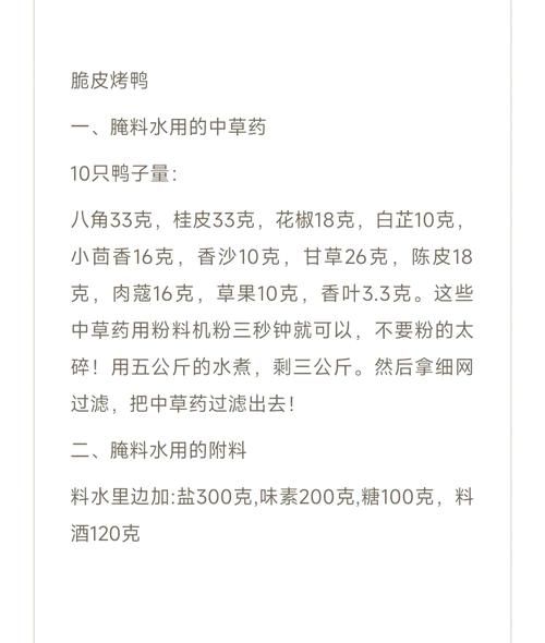 馋嘴鸭配方怎么做_馋嘴鸭腌制比例是多少-第2张图片-山城妙识