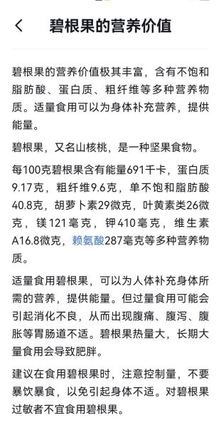 碧根果和核桃哪个营养价值高_碧根果与核桃的区别-第3张图片-山城妙识