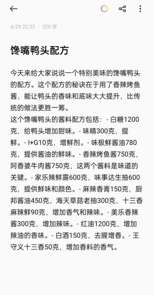 馋嘴鸭配方怎么做_馋嘴鸭腌制比例是多少-第1张图片-山城妙识