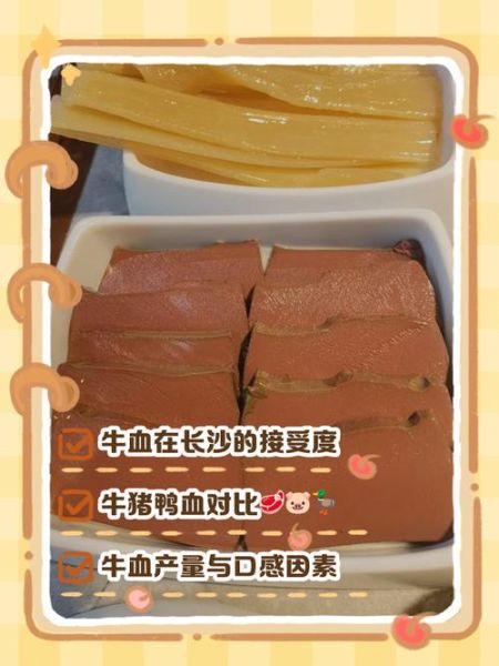 牛血为什么没人吃_牛血能吃吗-第1张图片-山城妙识