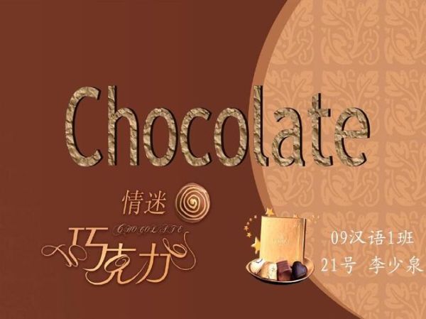 巧克力英文怎么读_chocolate发音技巧-第3张图片-山城妙识