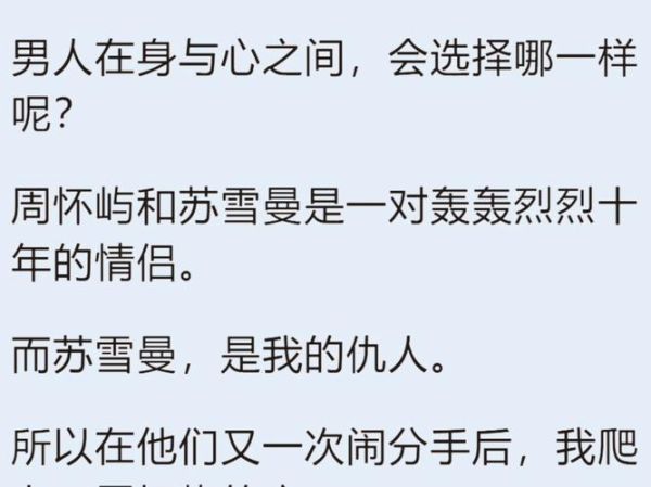 心怀不轨年龄差1v1结局是HE吗_心怀不轨款冬番外在哪里看-第3张图片-山城妙识
