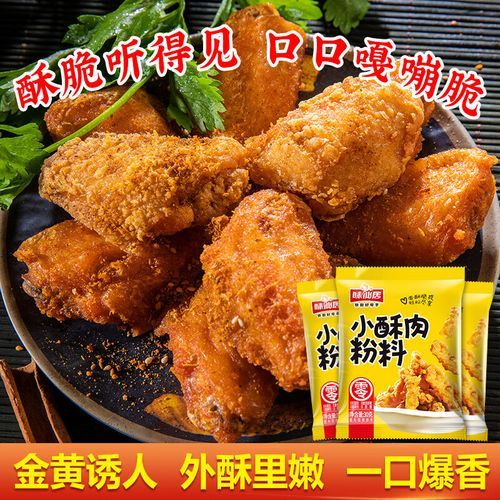 香酥鸡米花怎么做_香酥鸡米花用什么粉-第3张图片-山城妙识